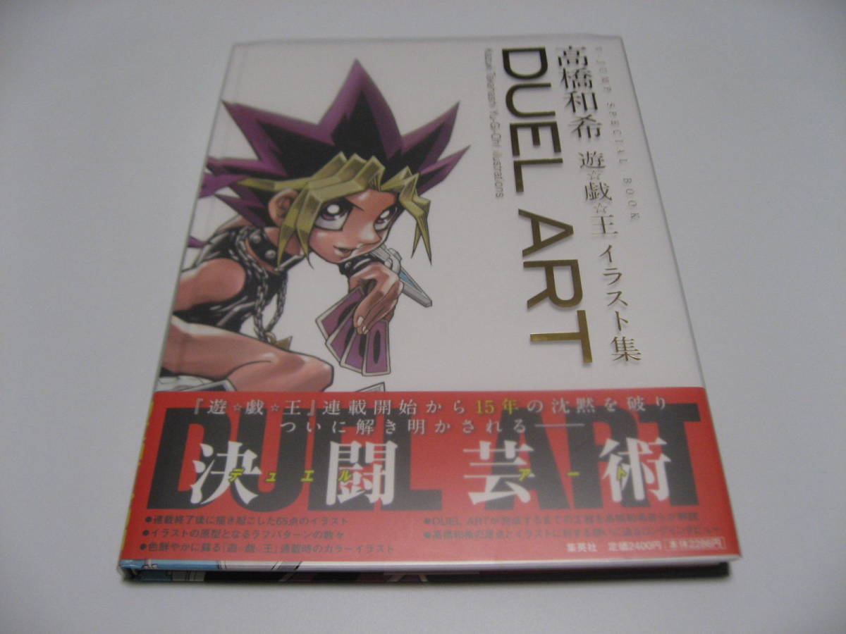 Yahoo!オークション - DUEL ART 高橋和希 遊戯王イラスト集