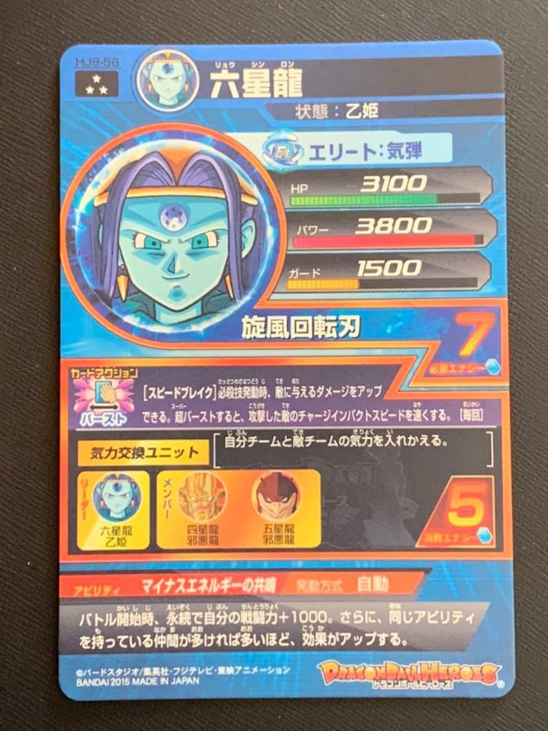 代購代標第一品牌－樂淘letao－ドラゴンボールヒーローズ HJ8-56 SR 六星龍