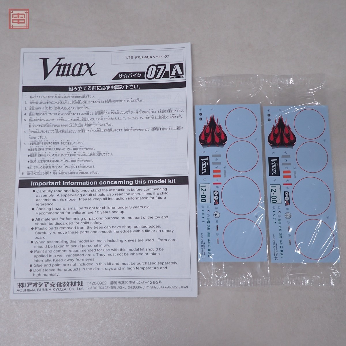 Yahoo オークション 未組立 アオシマ 1 12 ヤマハ 4c4 Vmax 07 ホン