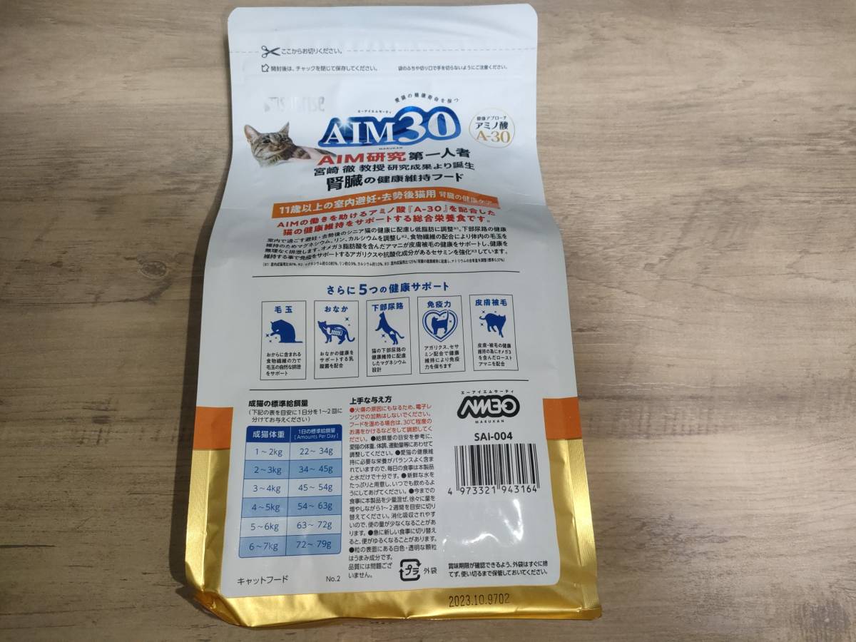 マルカン サンライズ AIM30 キャットフード チキン 600g 国産品 11歳以上の室内避妊去勢後猫用 消費期限 2023年10月｜PayPayフリマ