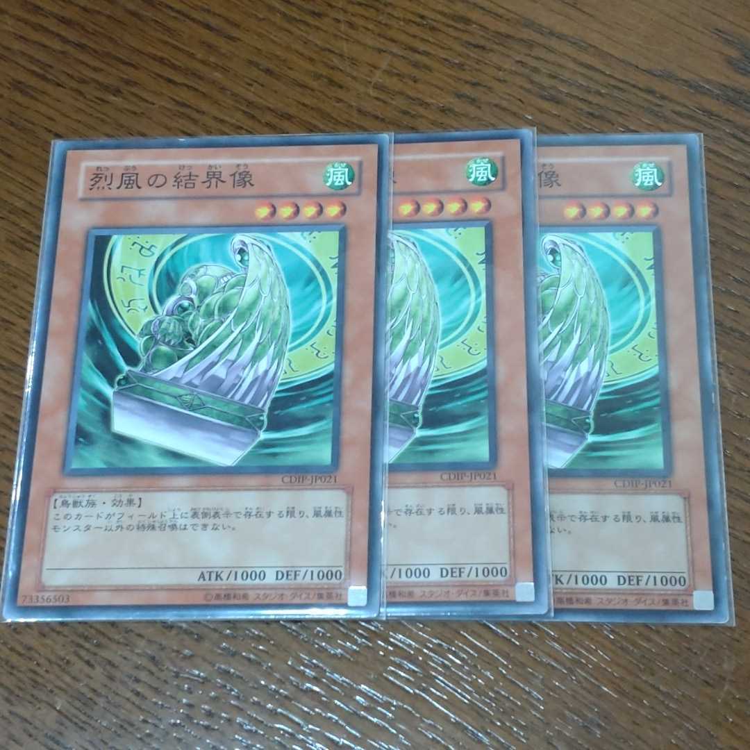 Yahoo!オークション - 遊戯王 烈風の結界像 CDIP 3枚