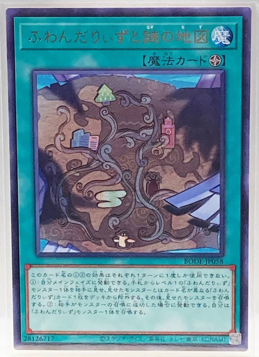 Yahoo!オークション - T3-01022 BODE-JP 058 ふわんだりぃずと謎の地図...
