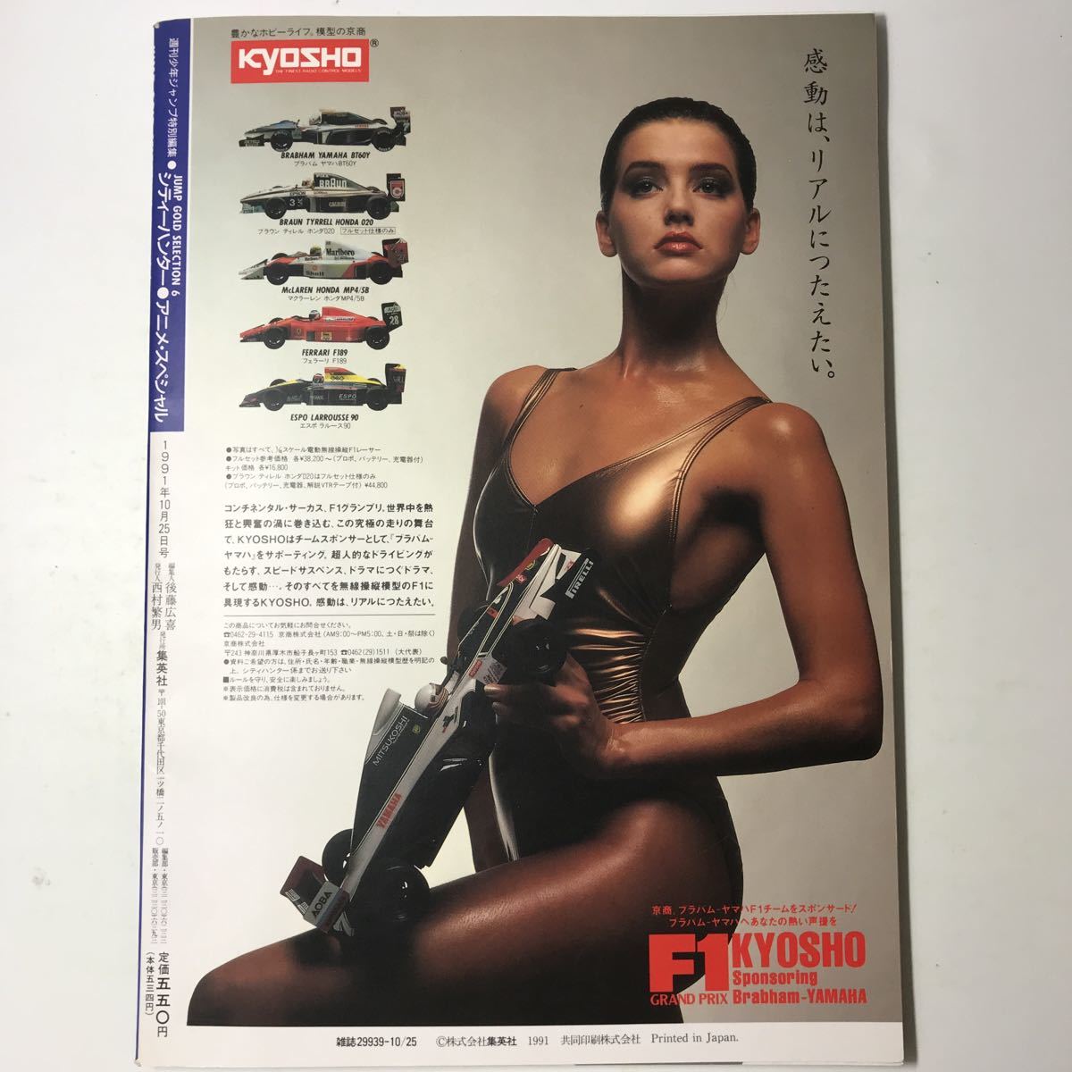 Yahoo!オークション - 220823 L05 週刊少年ジャンプ特別編集1991年10月...