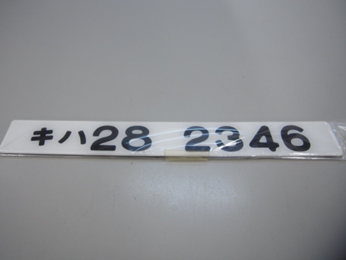 Yahoo!オークション - 0.03 【車両番号 マグネット キハ28 2346 KS080...