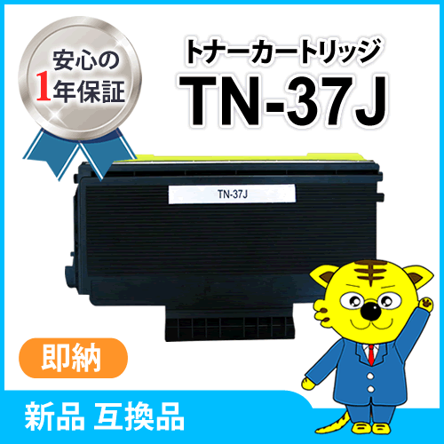 Yahoo!オークション - ブラザー用 互換トナーカートリッジ TN-37J HL-5...