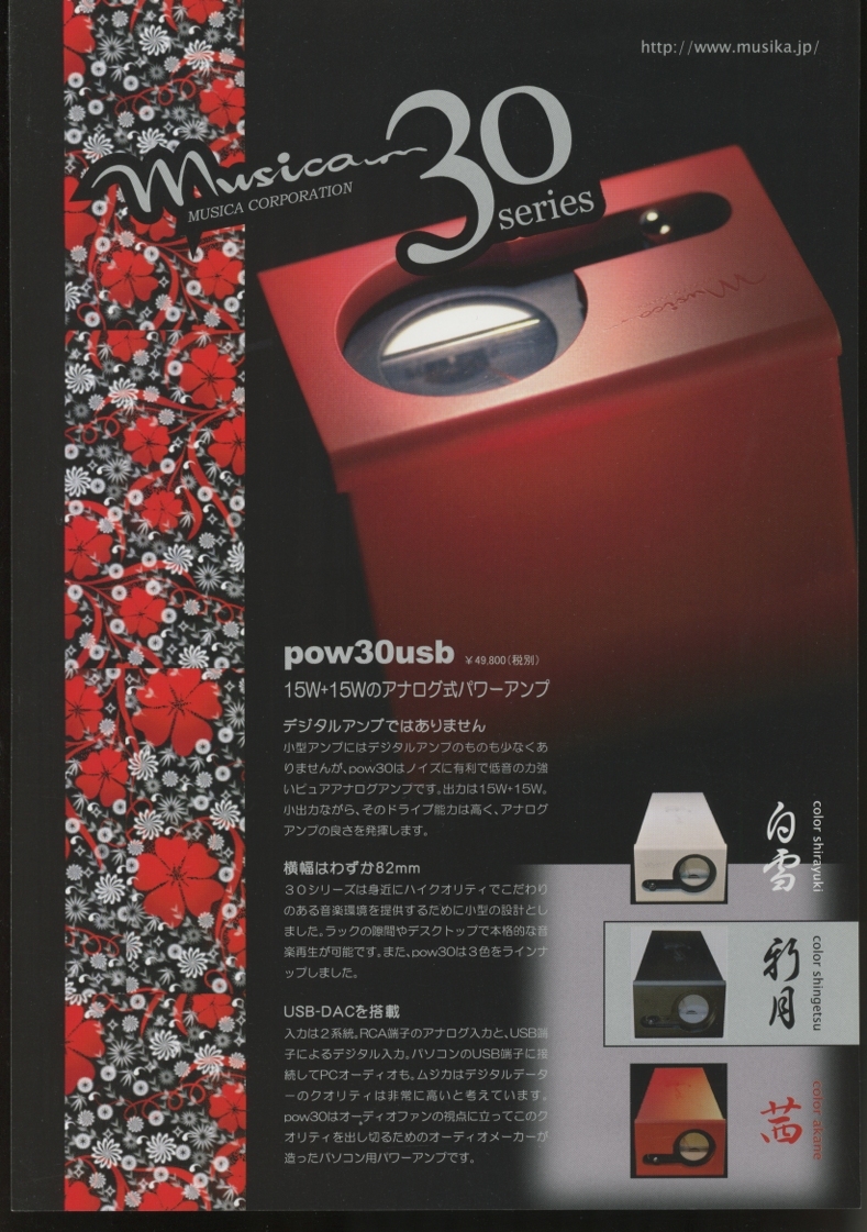 Yahoo!オークション - Musika 30シリーズのカタログ ムジカ 管6550