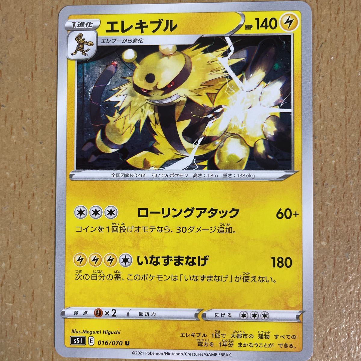 Yahoo!オークション - ポケモンカード s5I エレキブル 8枚まで