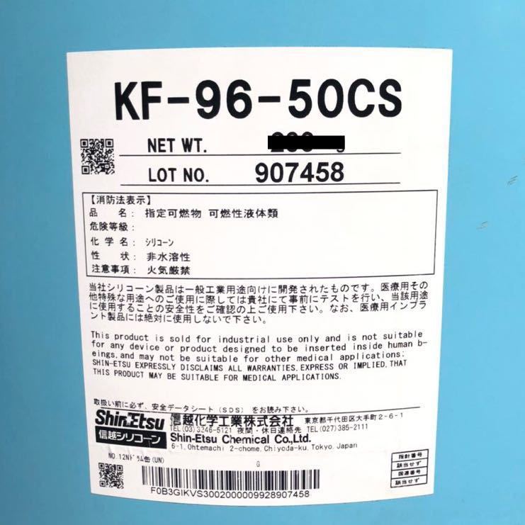 信越シリコンオイル【シリコーンオイル】KF-96-50CS・100ml｜PayPayフリマ