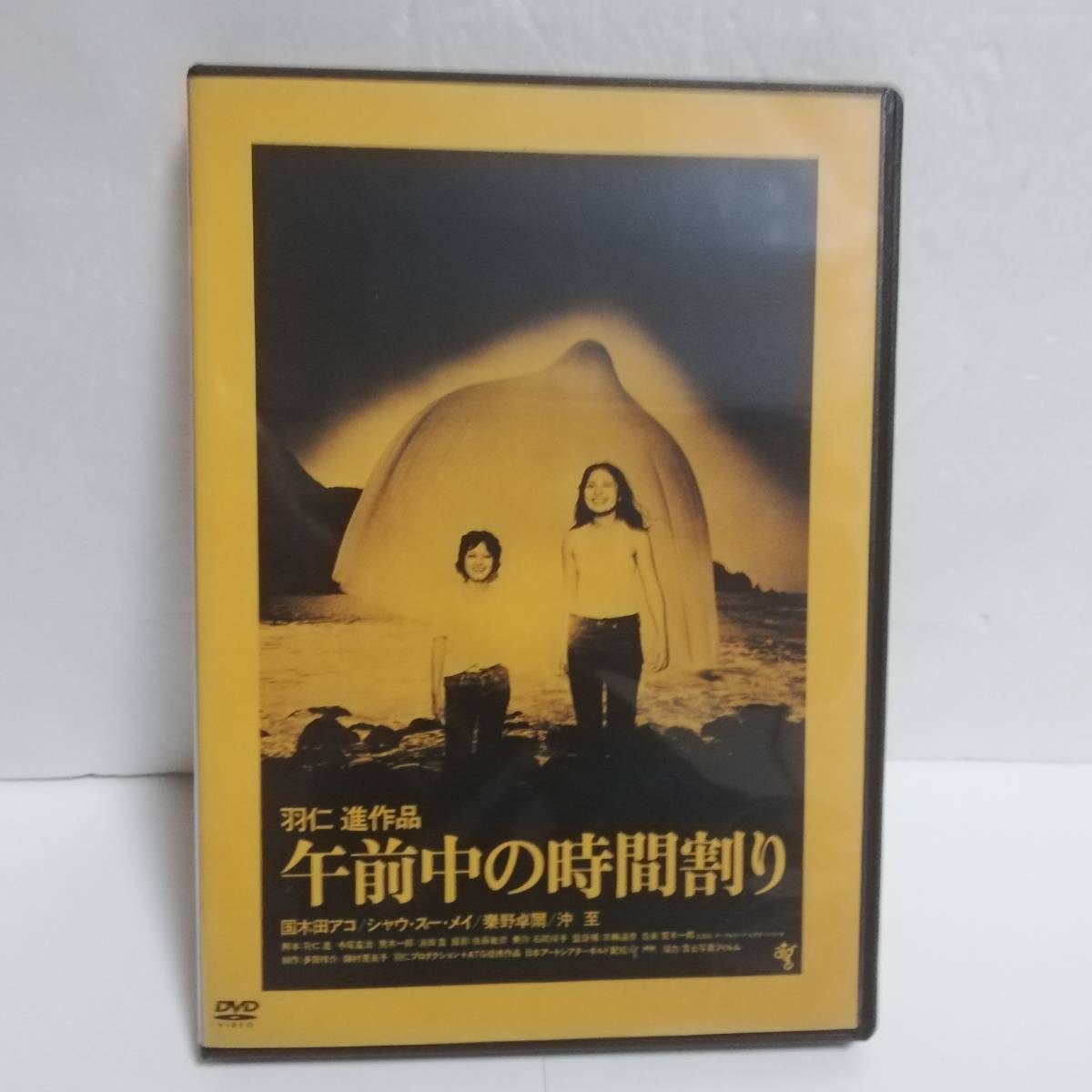 午前中の時間割り レンタル版 1972年 Atg 監督 羽仁進 出演 国木田アコ シャウ・スー・メイ 他中古送料無料のヤフオク落札情報