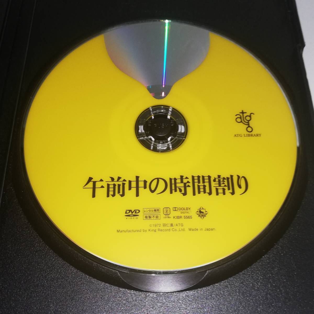 午前中の時間割り レンタル版 1972年 Atg 監督 羽仁進 出演 国木田アコ シャウ・スー・メイ 他中古送料無料のヤフオク落札情報