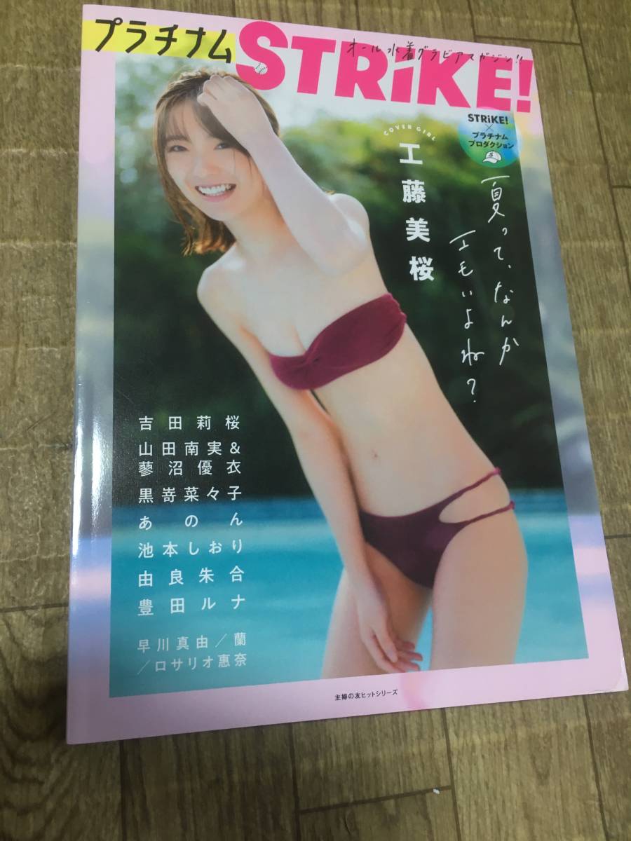 代購代標第一品牌－樂淘letao－即決！プラチナムSTRIKE! オール水着グラビアマガジン 豊田ルナ 工藤美桜 吉田莉緒 山田南実 池本しおり