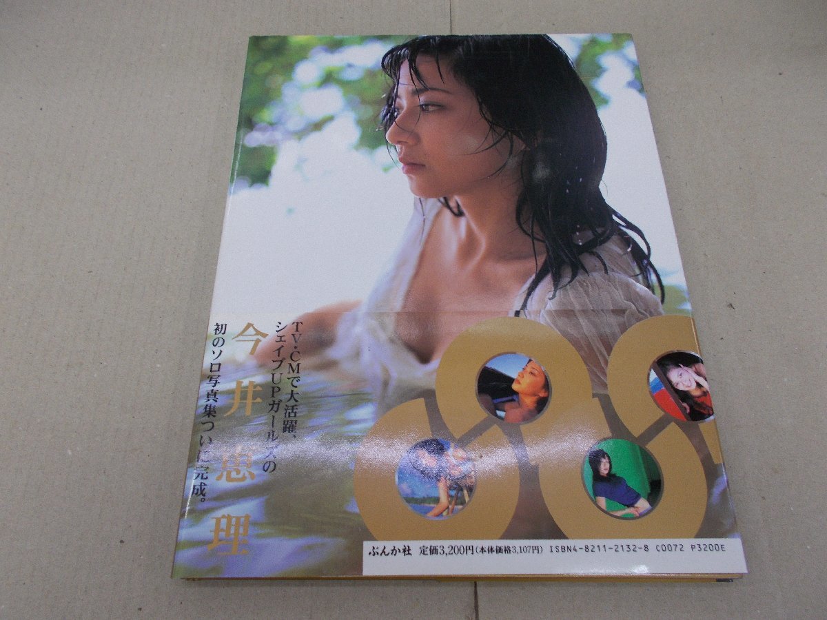 Yahoo!オークション - 写真集 今井恵理 ERI IMAI