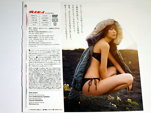 Yahoo!オークション - 工藤美桜 切り抜き47P＋DVD【未開封・新品】1枚...