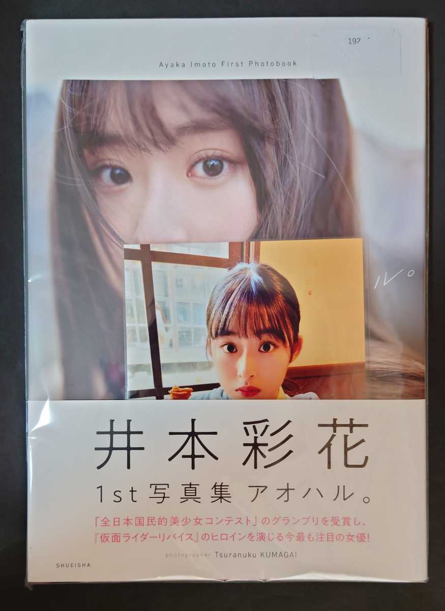 Yahoo!オークション - 【2L版生写真付き】直筆サイン入り 井本彩花 1st...