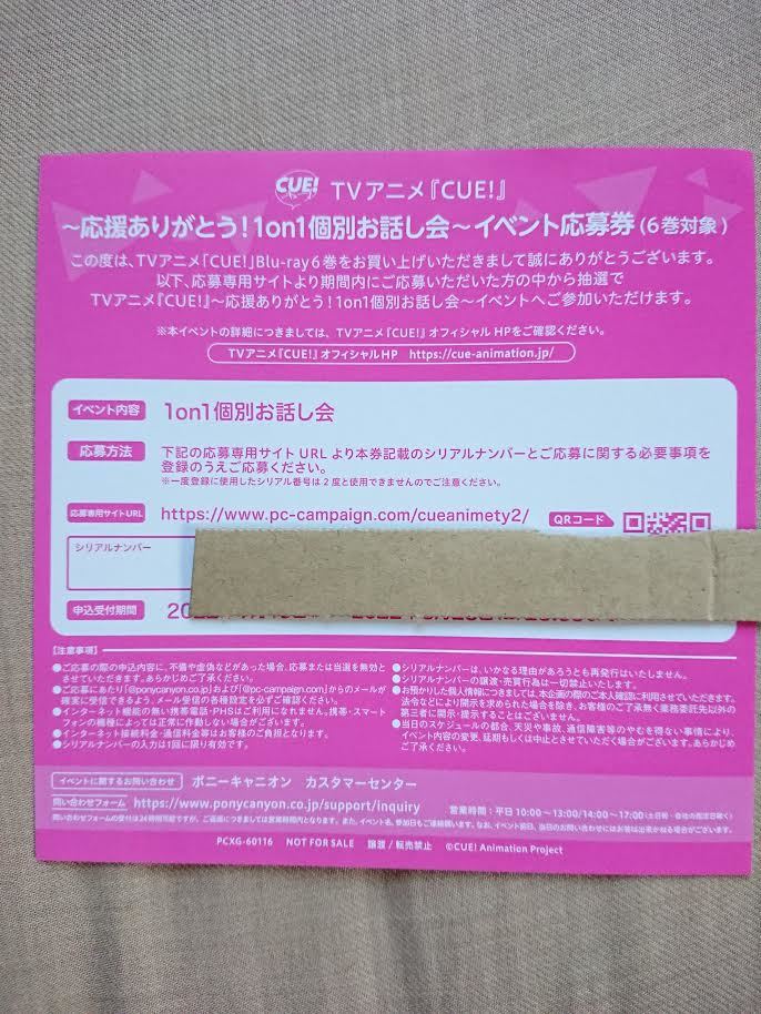 Yahoo!オークション - TVアニメ『CUE 』Blu-ray 6巻対象 1on1個別お話...