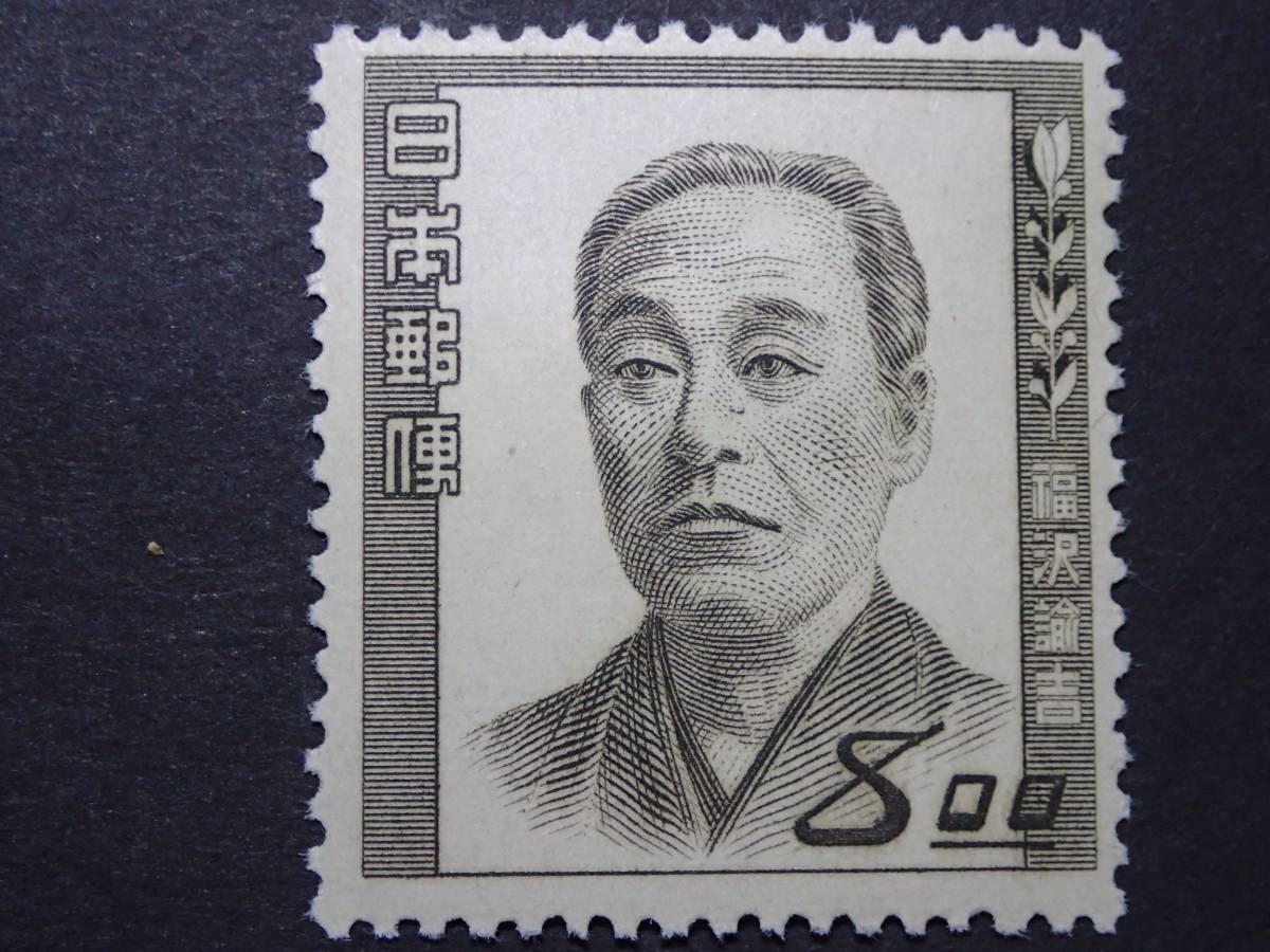 Yahoo!オークション - 文化人シリーズ 「福沢諭吉」 NH美品