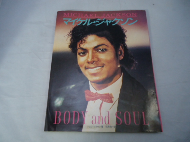 Yahoo!オークション - マイケル・ジャクソン BODY&SOUL 中古本