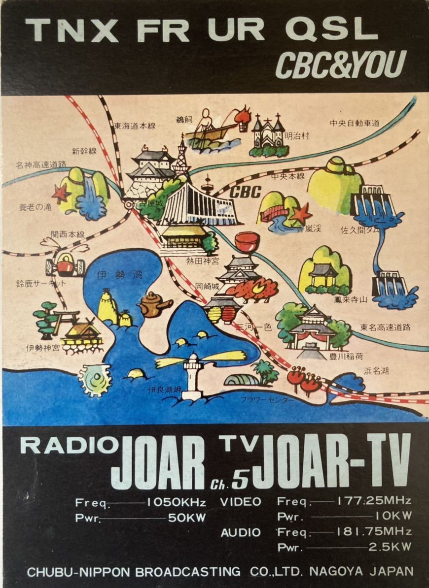 Yahoo!オークション - 中部日本放送CBC BCLカード