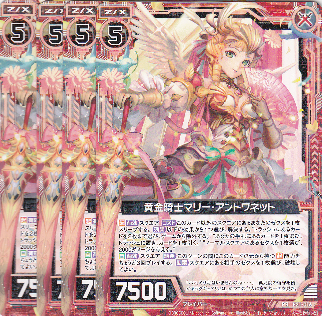 Yahoo!オークション - 即決 Z/X ゼクス プロモ P21-016 黄金騎士マリー...