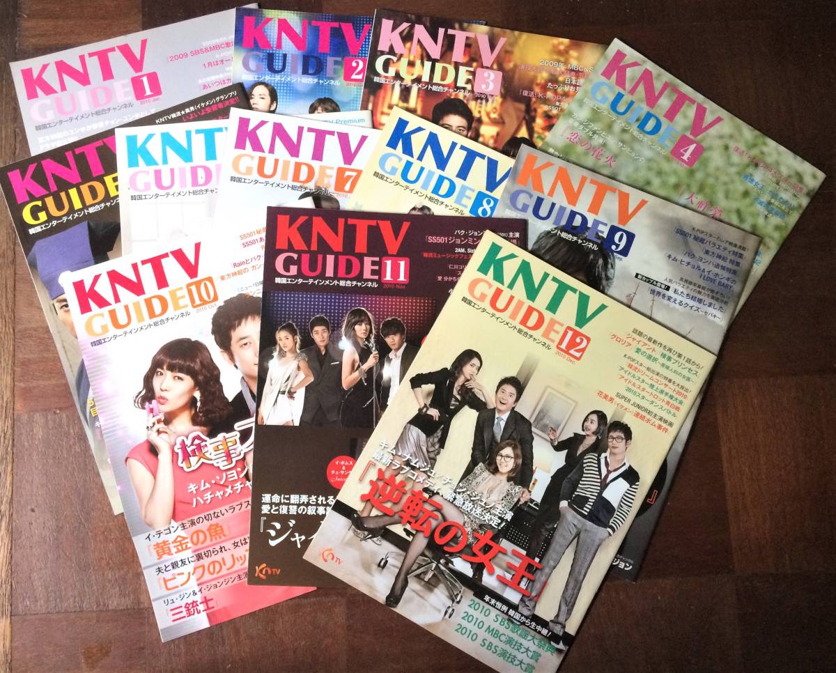 Yahoo!オークション - KNTV GUIDE 2010年1月号～12月号まで 12冊セッ...