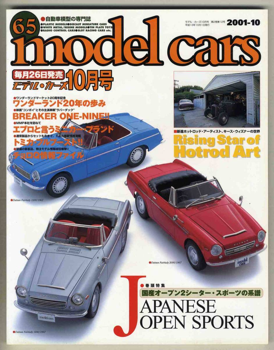 Yahoo!オークション - 【c0725】01.10 モデルカーズ65／国産オープン2...