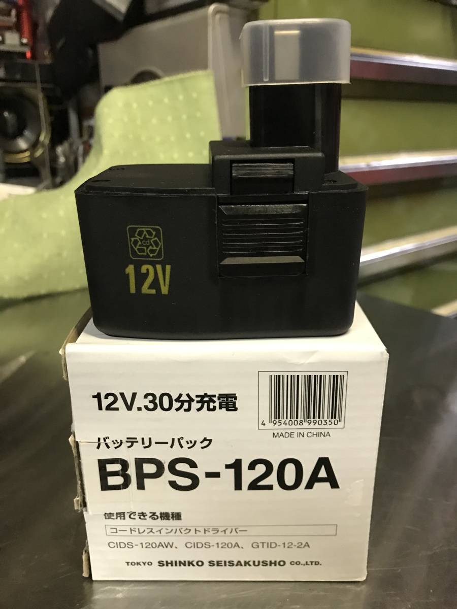 Yahoo!オークション - 未使用 SHINKO製作所「BPS－120A」純正12...