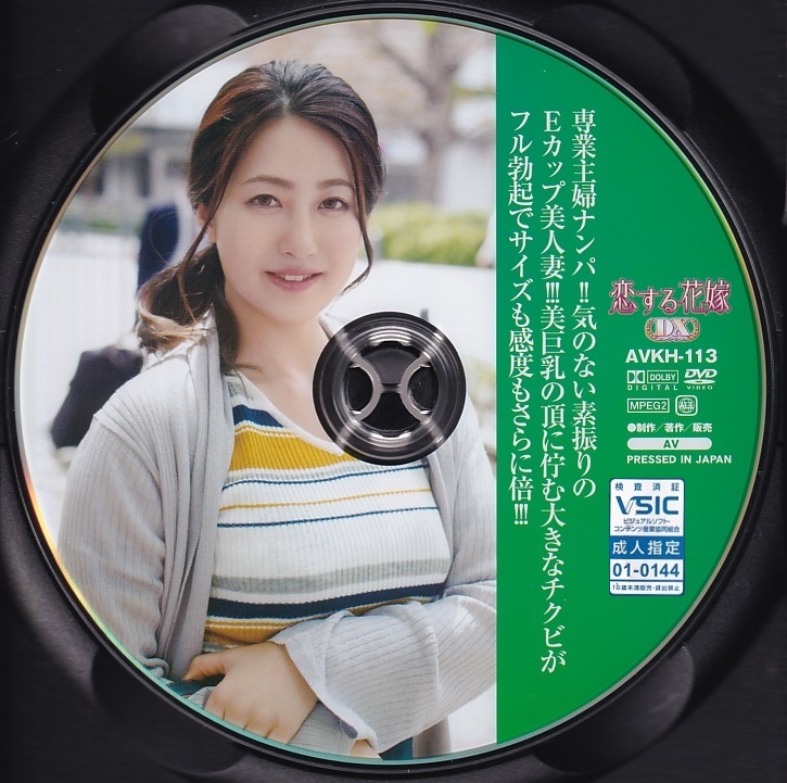 【da★中古③★恋する花嫁dx★専業主婦ナンパ!!気のない素振りのeカップ美人妻!!!美巨乳の頂に佇む大きなチクビが 柴咲りか★avkh