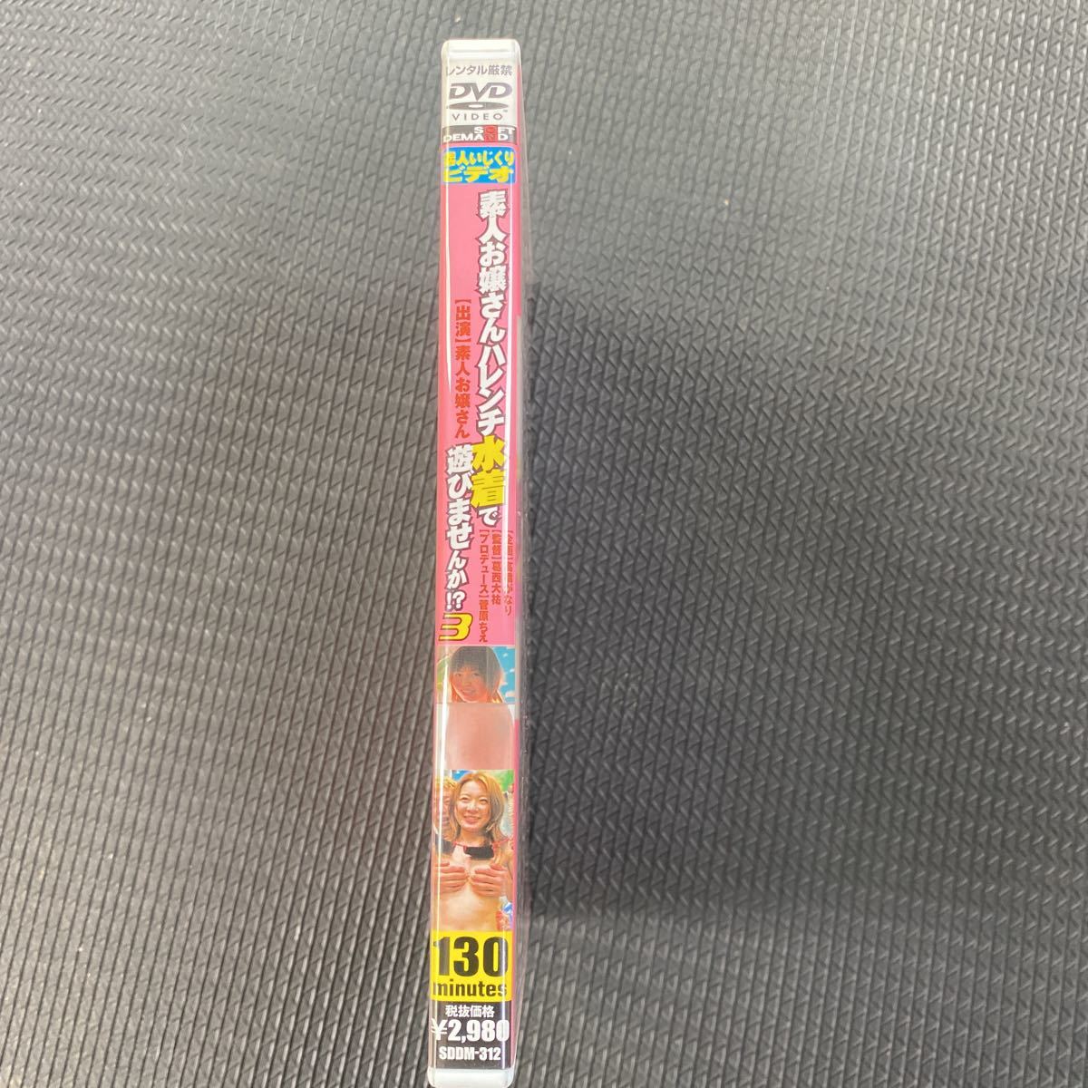 【soft On Demand(ソフトオンデマンド) 素人お嬢さんハレンチ水着で遊びませんか 3】の商品情報|アダルトカテゴリ|エロカテcom