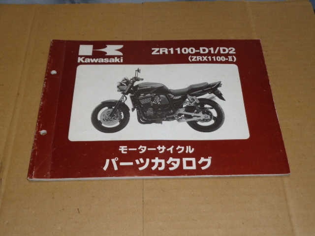Yahoo!オークション - [H11] カワサキ ZRX1100-Ⅱ ZR1100 D1 D2 ZRX110...