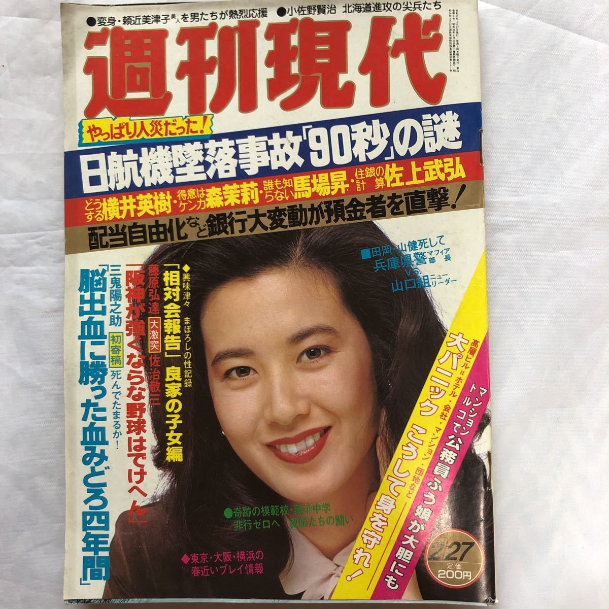 Na1300n169 週刊現代 名取祐子頼近美津子1982年2月 講談社総合誌|売買されたオークション情報、yahooの商品情報をアーカイブ公開 オークファン()