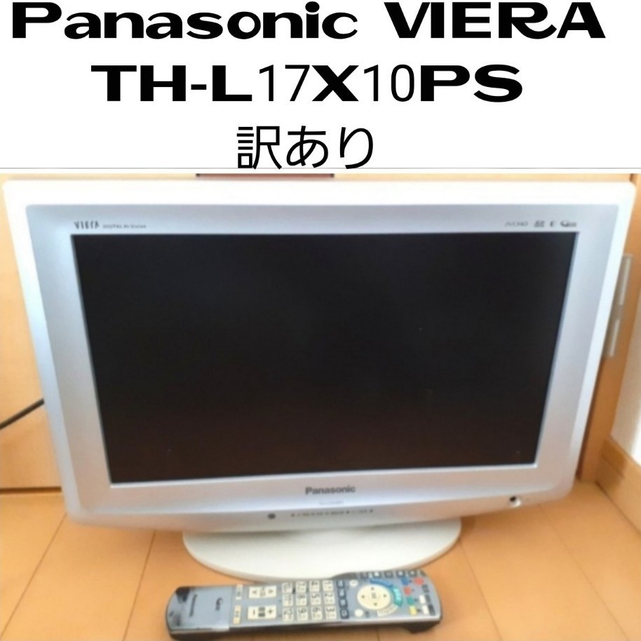 Panasonic VIERA 17型液晶テレビ TH-L17X10PS|Yahoo!フリマ(旧 Panasonic VIERA 17型液晶テレビ TH-L17X10PS|Yahoo!フリマ(旧