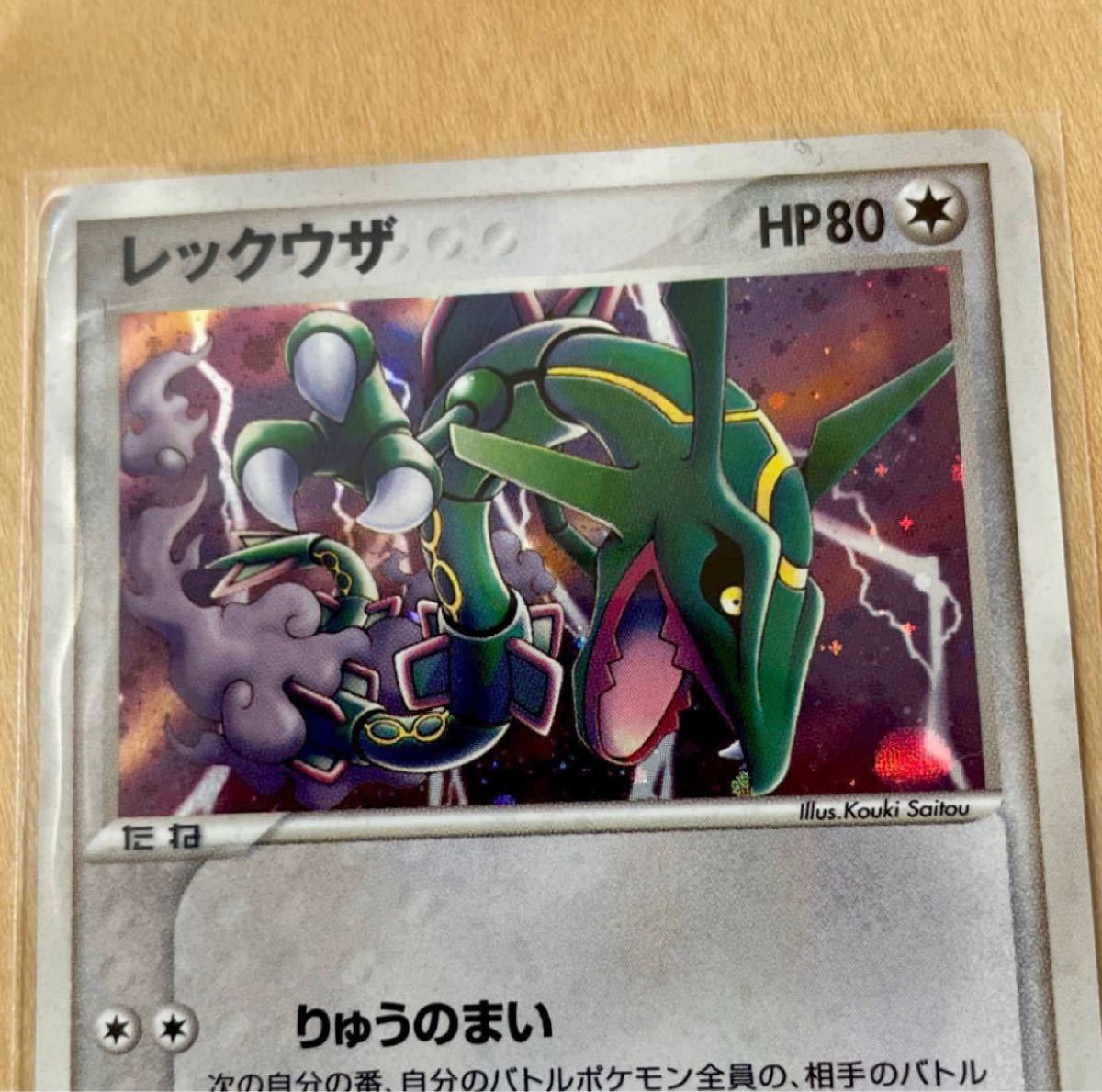 ポケモン】ポケパーク 2005限定カード レックウザ キラカード ポケモン】ポケパーク 2005限定カード レックウザ キラカード