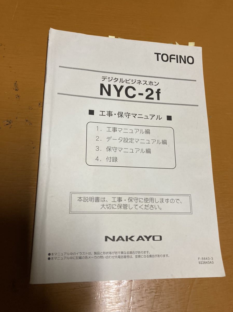 Yahoo!オークション - NYC-2f 工事.保守マニュアル