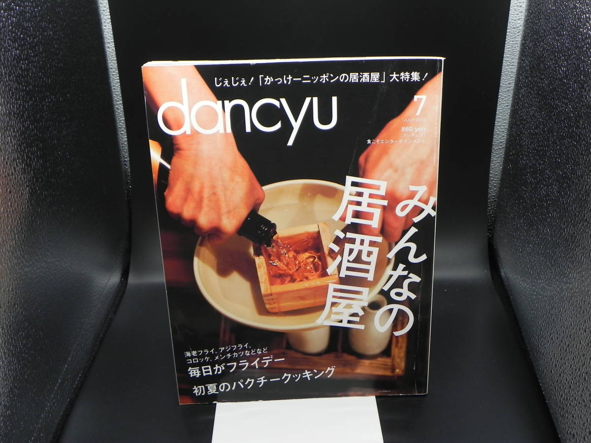 Yahoo!オークション - dancyu 2013年 7月号 じぇじぇ 「かっけーニッポ...