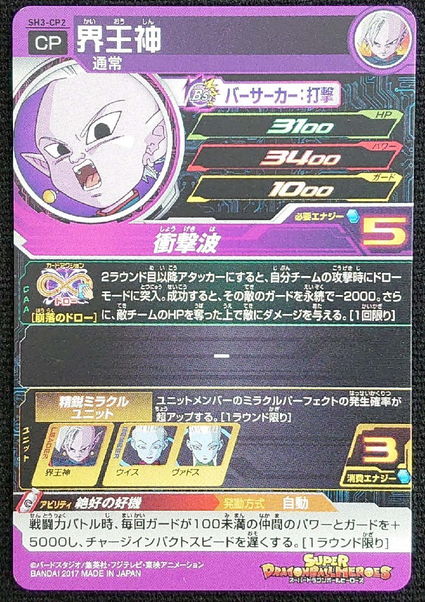 Yahoo!オークション - 【ドラゴンボールヒーローズ】界王神(キャンペー...