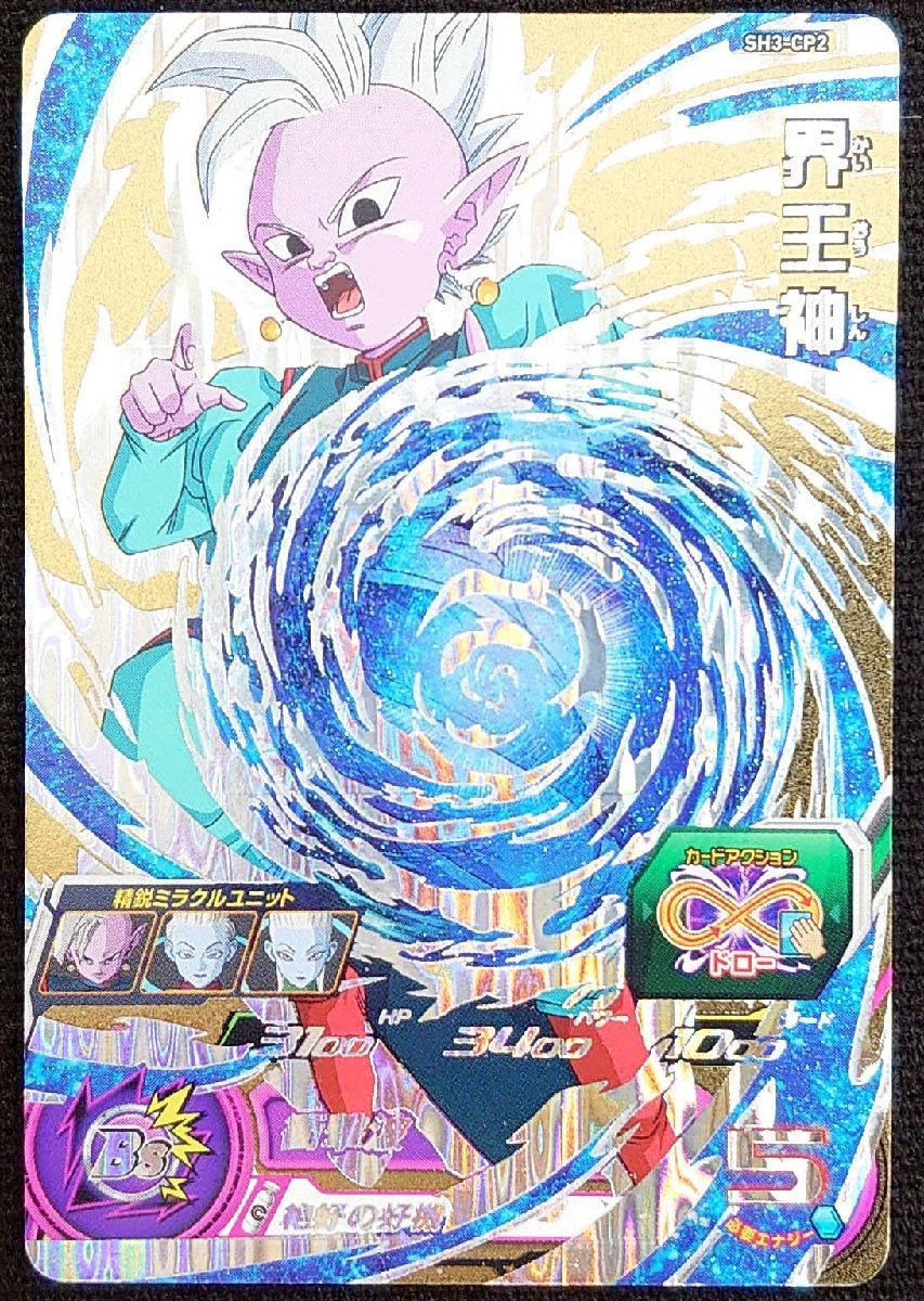 ドラゴンボールヒーローズ 界王神 キャンペーン SH3-CP2(ドラゴンボール)｜売買されたオークション情報、yahooの商品情報をアーカイブ公開 - オークファン（aucfan.com）