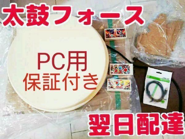 PC用】太鼓フォース Taiko Force lv5 おうち太鼓 太鼓の達人用 PC用】太鼓フォース Taiko Force lv5 おうち太鼓 太鼓の達人用