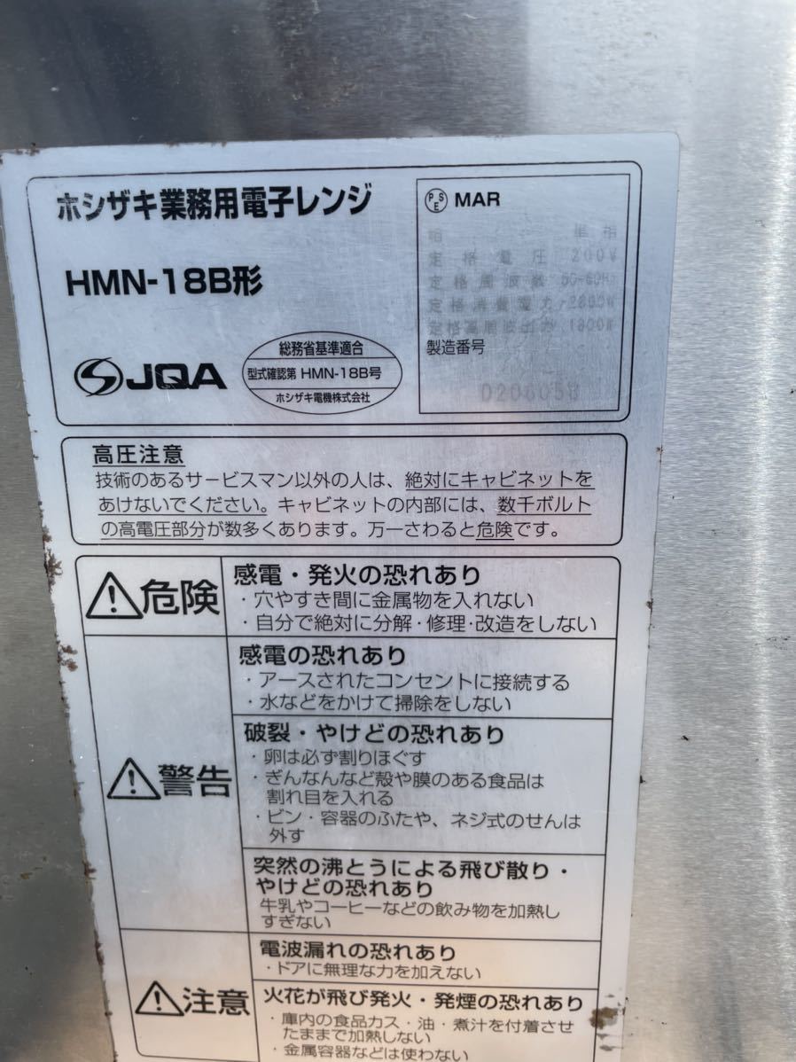 Yahoo!オークション - 中古品 ホシザキ業務用電子レンジ HMN-18B形 20...