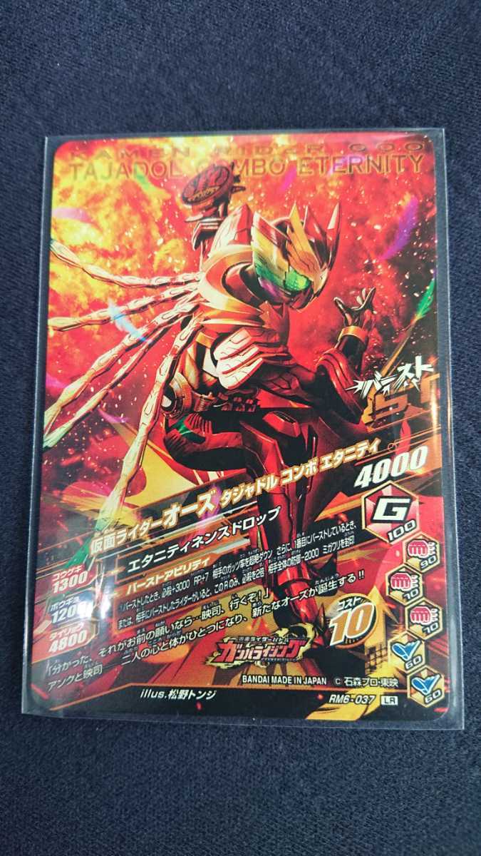 Yahoo!オークション - ガンバライジング LR RM6-037 オーズ タジャドル...