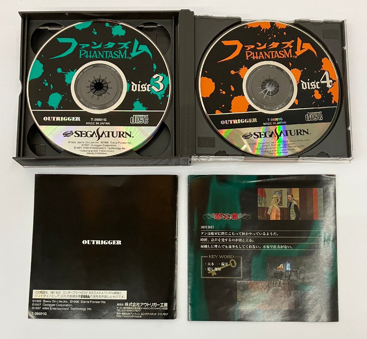 izu 品 SEGA セガ SS セガサターン ソフト ファンタズム(アドベンチャー)｜売買されたオークション情報、yahooの商品情報をアーカイブ公開 - オークファン（aucfan.com）