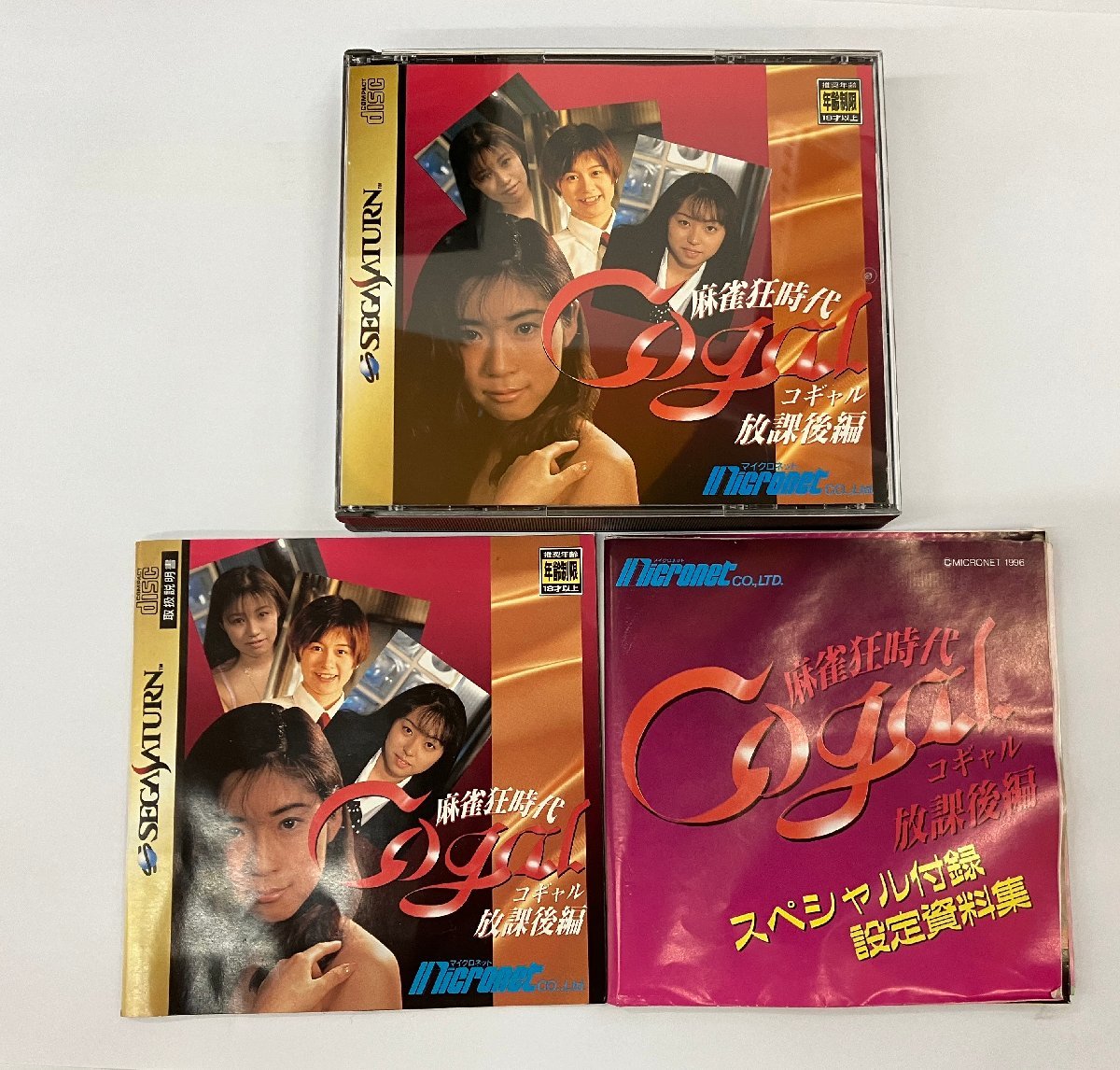 Yahoo!オークション - izu 中古品 SS セガサターン ソフト 麻雀狂時代 ...