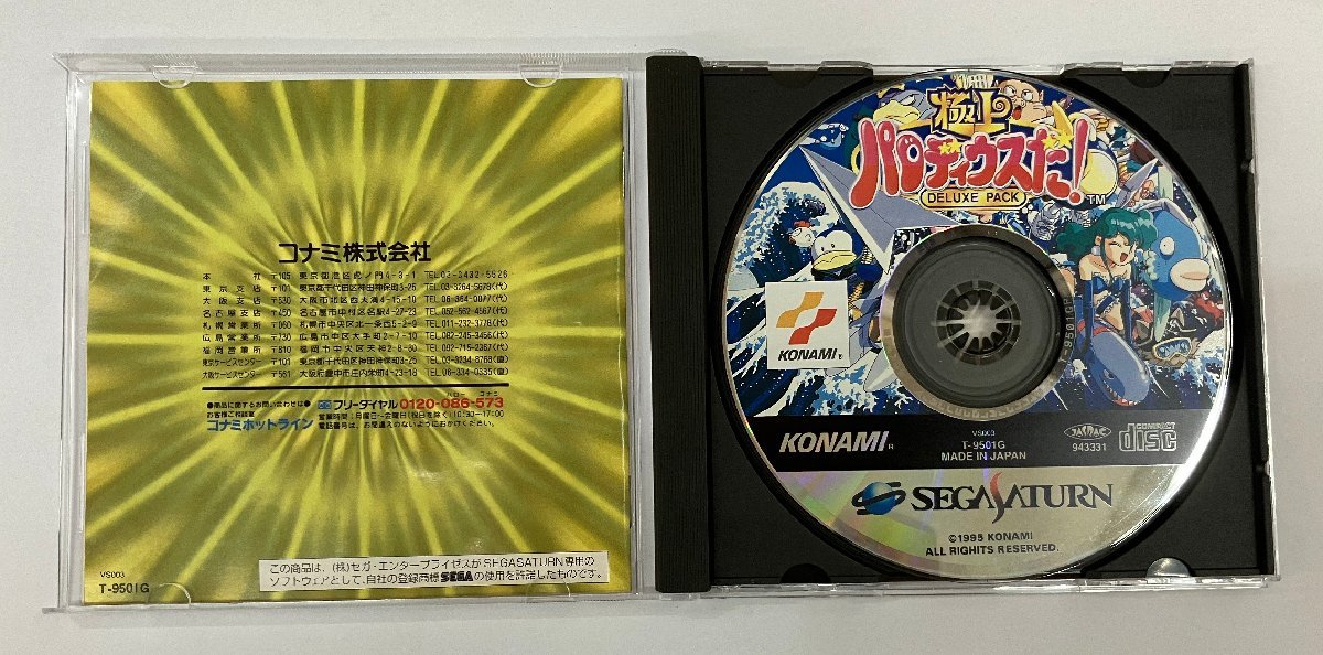 Yahoo!オークション - izu 中古品 SS セガサターン ソフト 極上パロデ...