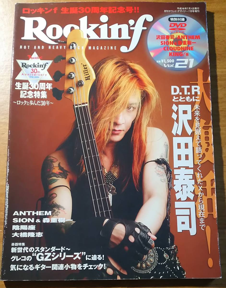 Yahoo!オークション - 「ロッキンf Vol.21」 沢田泰司/ANTHEM/SION/森...