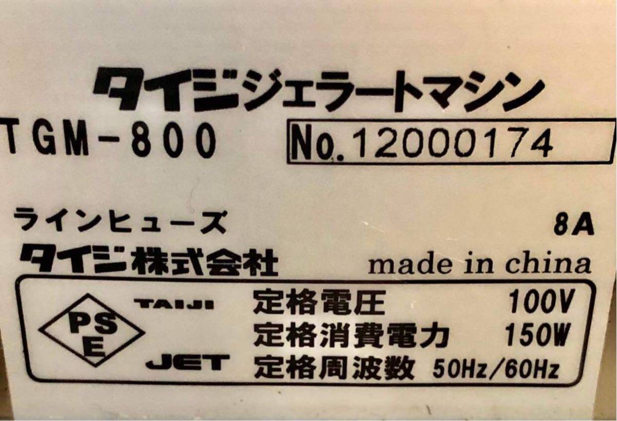 Yahoo!オークション - SALE おすすめ TAIJI Used Machine Gelato & Ice...