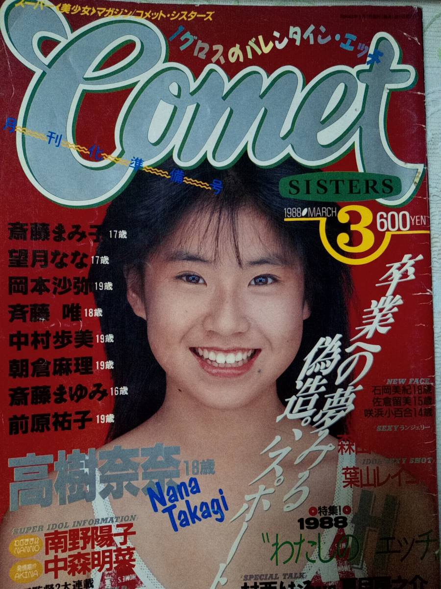 Yahoo オークション 「希少雑誌」コメットシスターズ Comet Sisters