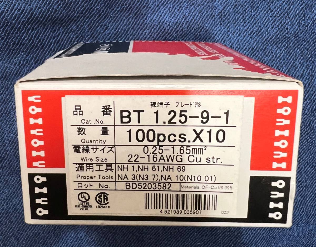 Yahoo!オークション - ニチフ 裸端子ブレード型 BT1.25-9-1 100個×...