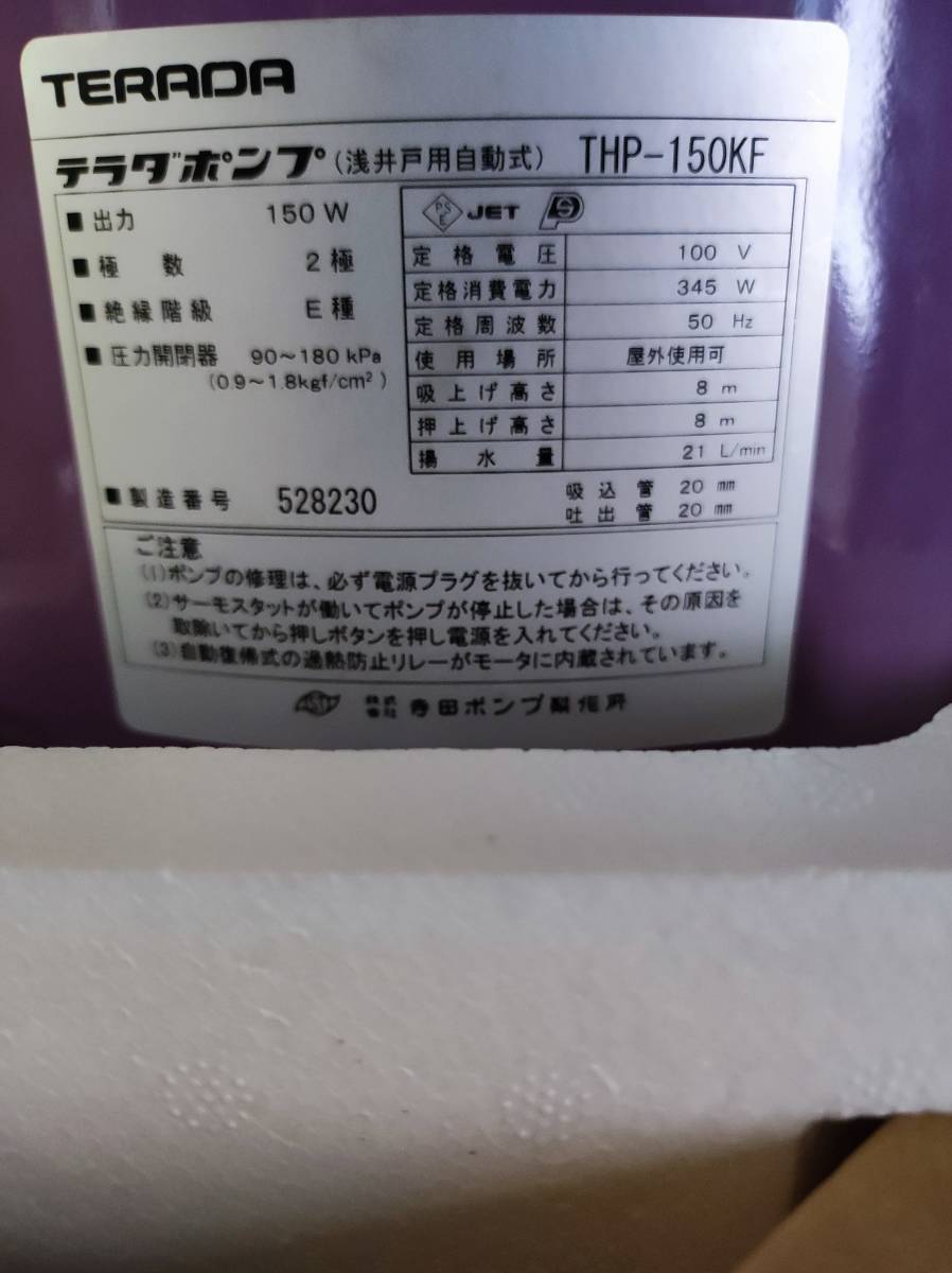 Yahoo!オークション - 寺田ポンプ 井戸ポンプ THP-150KF 100V 50Hz 未...