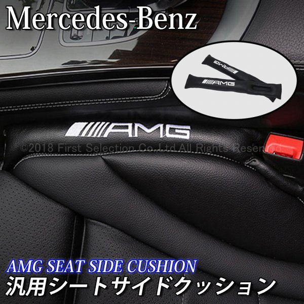 Yahoo!オークション - AMG 汎用シートサイドクッション/Benz ベンツ A...