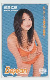 Yahoo!オークション - 特3-n362 相澤仁美 図書カード