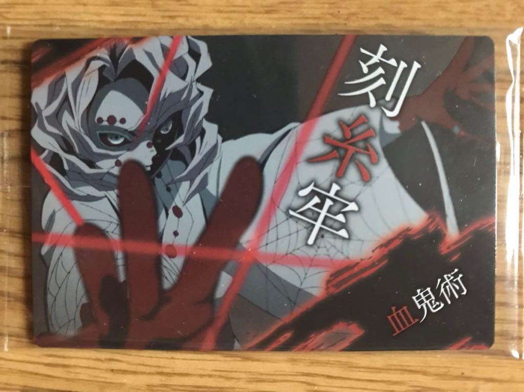 Yahoo!オークション - 鬼滅の刃 ウエハース3 026 血鬼術 刻糸牢